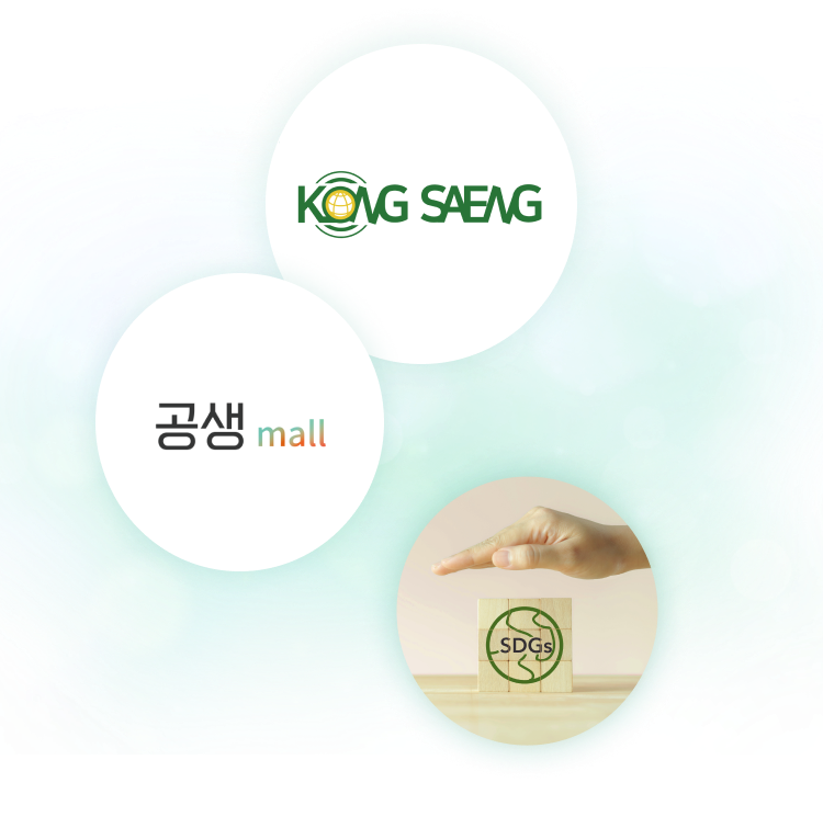 공생몰 - 더 나은 지구를 위한 공생의 생활문화를 만듭니다.